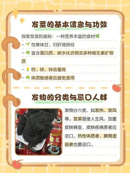 发菜不能和什么一起吃_发菜食用禁忌有哪些-第1张图片-山城妙识