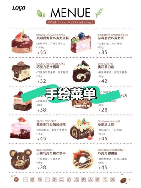 甜品菜单模板怎么写_甜品店菜单设计有哪些技巧-第1张图片-山城妙识 甜品菜单模板怎么写_甜品店菜单设计有哪些技巧-第1张图片-山城妙识