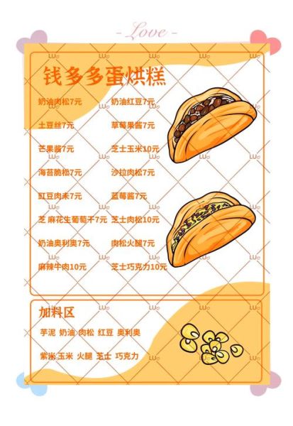 甜品菜单模板怎么写_甜品店菜单设计有哪些技巧-第2张图片-山城妙识 甜品菜单模板怎么写_甜品店菜单设计有哪些技巧-第2张图片-山城妙识