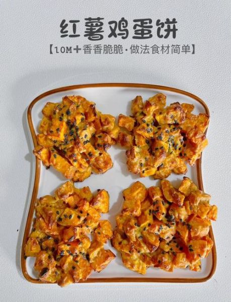 红薯饼怎么做又软又好吃_为什么红薯饼总是硬-第1张图片-山城妙识