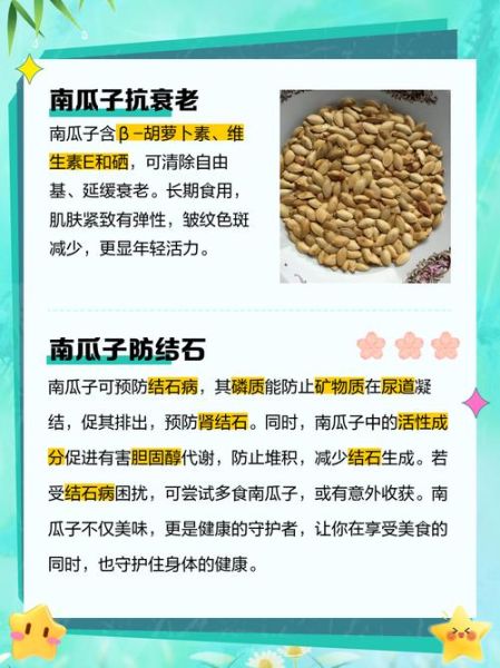 女人吃南瓜子的好处有哪些_南瓜子对女性的作用-第1张图片-山城妙识 女人吃南瓜子的好处有哪些_南瓜子对女性的作用-第1张图片-山城妙识