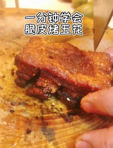 广式脆皮烤肉怎么做_为什么皮不脆-第3张图片-山城妙识 广式脆皮烤肉怎么做_为什么皮不脆-第3张图片-山城妙识