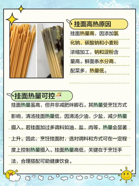 挂面和面条哪个热量高_减肥选哪种面条-第2张图片-山城妙识 挂面和面条哪个热量高_减肥选哪种面条-第2张图片-山城妙识