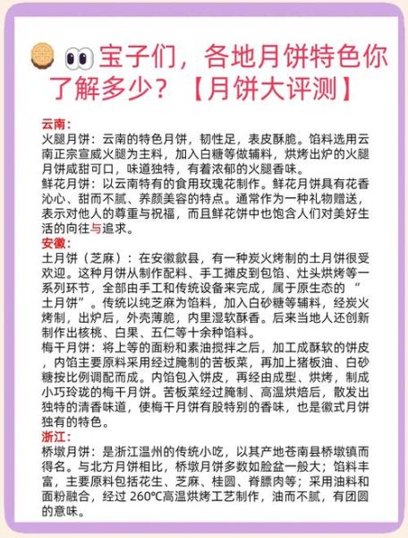 月饼的由来是什么_嫦娥奔月与月饼的传说-第3张图片-山城妙识