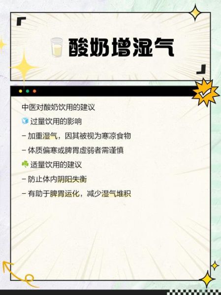 中医为什么不建议喝酸奶_酸奶寒凉伤脾胃吗-第1张图片-山城妙识 中医为什么不建议喝酸奶_酸奶寒凉伤脾胃吗-第1张图片-山城妙识