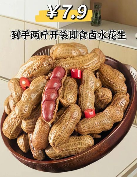 卤味花生米怎么做_卤味花生米的配料窍门-第2张图片-山城妙识