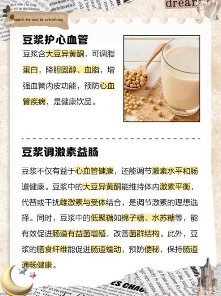 喝豆浆的好处_豆浆的营养价值-第2张图片-山城妙识 喝豆浆的好处_豆浆的营养价值-第2张图片-山城妙识