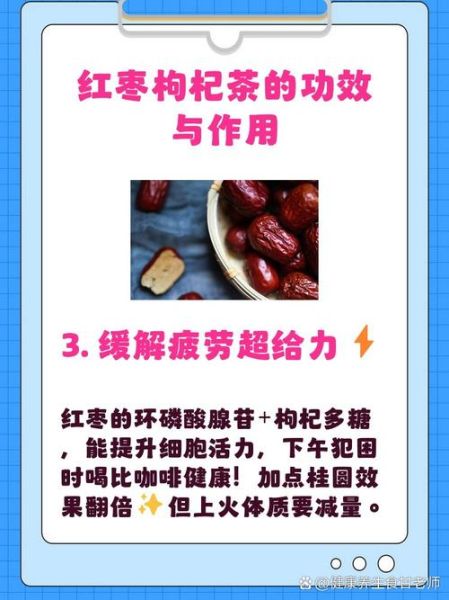 大枣枸杞泡水有什么功效_长期喝会上火吗-第3张图片-山城妙识 大枣枸杞泡水有什么功效_长期喝会上火吗-第3张图片-山城妙识