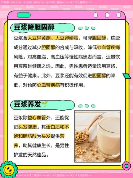 喝豆浆的好处_豆浆的营养价值-第3张图片-山城妙识 喝豆浆的好处_豆浆的营养价值-第3张图片-山城妙识