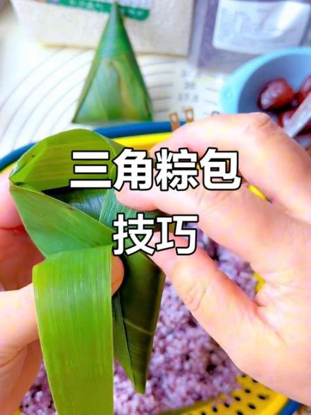 三角粽怎么包_三角粽包法图解-第3张图片-山城妙识