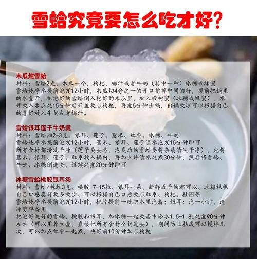 雪蛤的功效与作用禁忌_雪蛤适合什么人吃-第2张图片-山城妙识 雪蛤的功效与作用禁忌_雪蛤适合什么人吃-第2张图片-山城妙识