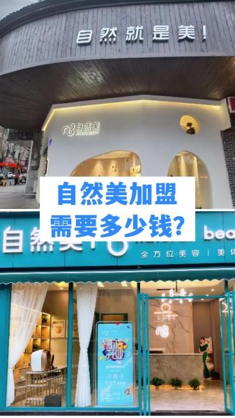 1一2万加盟美容院靠谱吗_适合新手吗-第1张图片-山城妙识