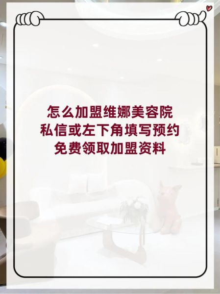 1一2万加盟美容院靠谱吗_适合新手吗-第2张图片-山城妙识