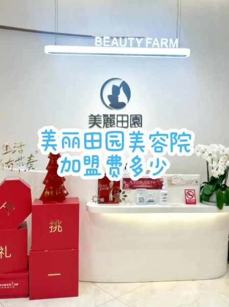 1一2万加盟美容院靠谱吗_适合新手吗-第3张图片-山城妙识