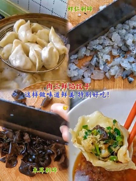 豆腐三鲜饺子馅怎么做_豆腐三鲜饺子馅的做法窍门-第3张图片-山城妙识
