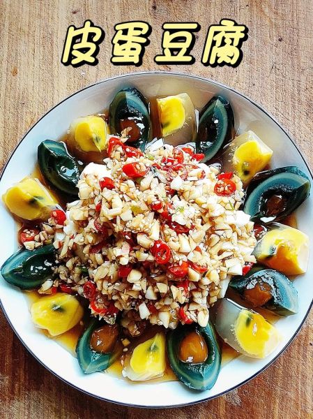 凉拌豆腐皮蛋怎么做_皮蛋拌豆腐需要焯水吗-第2张图片-山城妙识 凉拌豆腐皮蛋怎么做_皮蛋拌豆腐需要焯水吗-第2张图片-山城妙识