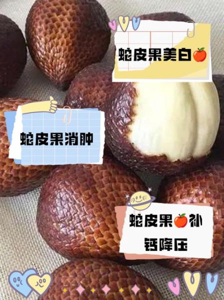 蛇皮果怎么吃最有营养_蛇皮果的正确吃法-第1张图片-山城妙识 蛇皮果怎么吃最有营养_蛇皮果的正确吃法-第1张图片-山城妙识