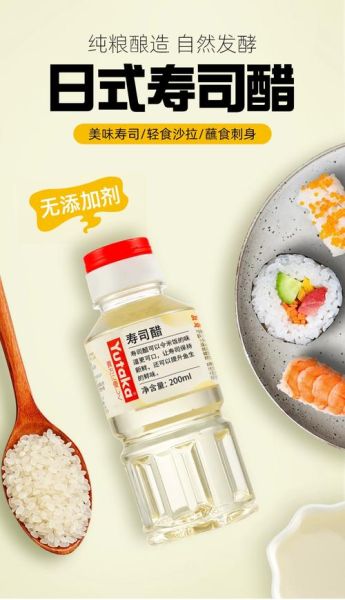 寿司醋的做法_寿司醋和米醋区别-第2张图片-山城妙识 寿司醋的做法_寿司醋和米醋区别-第2张图片-山城妙识