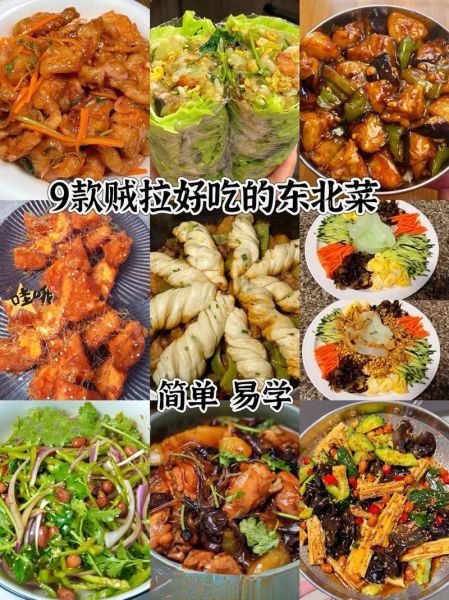 学做东北菜_东北家常菜怎么做-第1张图片-山城妙识