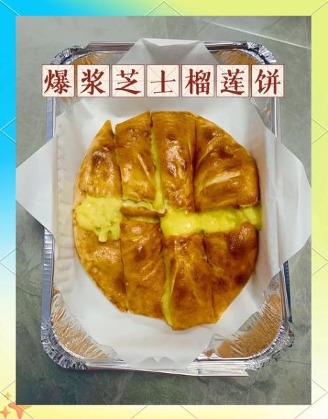 榴莲饼怎么做好吃_榴莲饼做法窍门-第3张图片-山城妙识 榴莲饼怎么做好吃_榴莲饼做法窍门-第3张图片-山城妙识