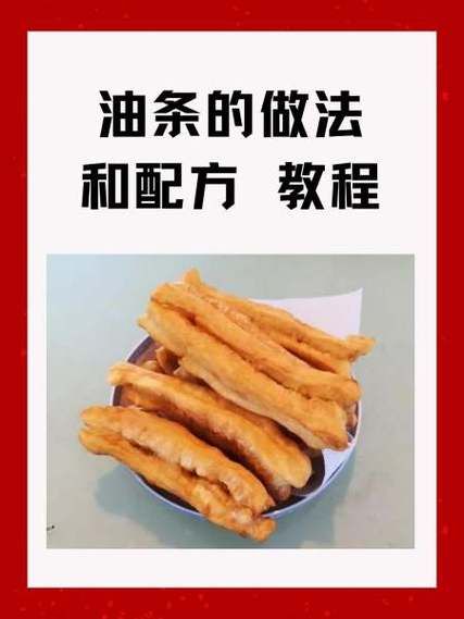 家庭油条的做法和配方_怎么和面才蓬松-第3张图片-山城妙识 家庭油条的做法和配方_怎么和面才蓬松-第3张图片-山城妙识