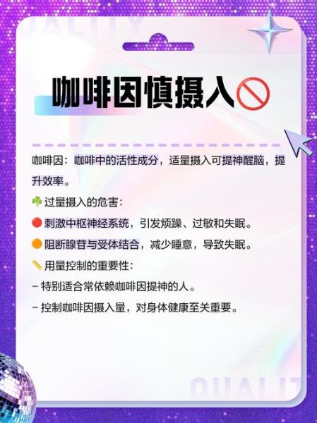 咖啡一天喝多少合适_过量咖啡因危害-第2张图片-山城妙识 咖啡一天喝多少合适_过量咖啡因危害-第2张图片-山城妙识