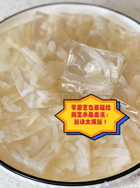 一碗皮冻几碗水_皮冻水比例是多少-第1张图片-山城妙识 一碗皮冻几碗水_皮冻水比例是多少-第1张图片-山城妙识