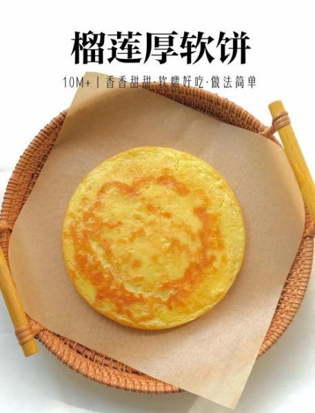 榴莲饼怎么做好吃_榴莲饼做法窍门-第1张图片-山城妙识 榴莲饼怎么做好吃_榴莲饼做法窍门-第1张图片-山城妙识