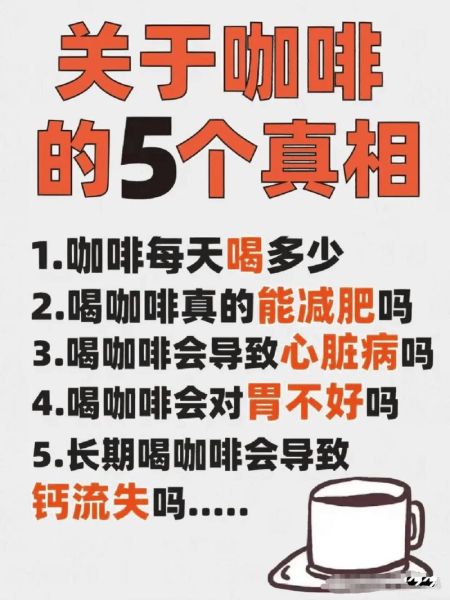 咖啡一天喝多少合适_过量咖啡因危害-第3张图片-山城妙识 咖啡一天喝多少合适_过量咖啡因危害-第3张图片-山城妙识