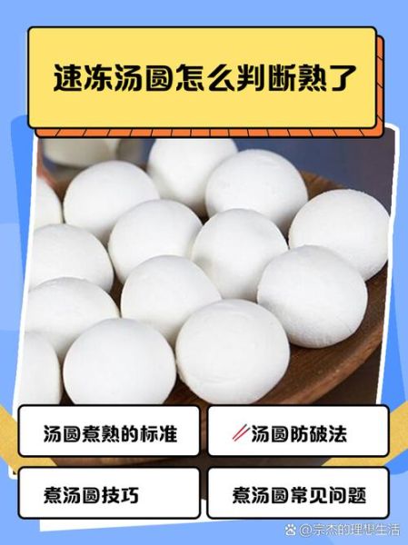 汤圆浮起来就是熟了吗_如何判断汤圆真正煮熟-第1张图片-山城妙识 汤圆浮起来就是熟了吗_如何判断汤圆真正煮熟-第1张图片-山城妙识