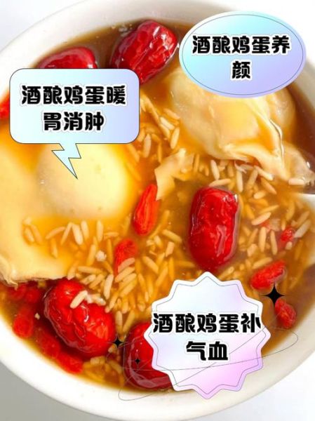 甜酒煮鸡蛋的功效与禁忌_适合哪些人吃-第2张图片-山城妙识