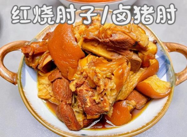 卤猪肘子图片大全高清图片_如何挑选最诱人的色泽-第2张图片-山城妙识 卤猪肘子图片大全高清图片_如何挑选最诱人的色泽-第2张图片-山城妙识