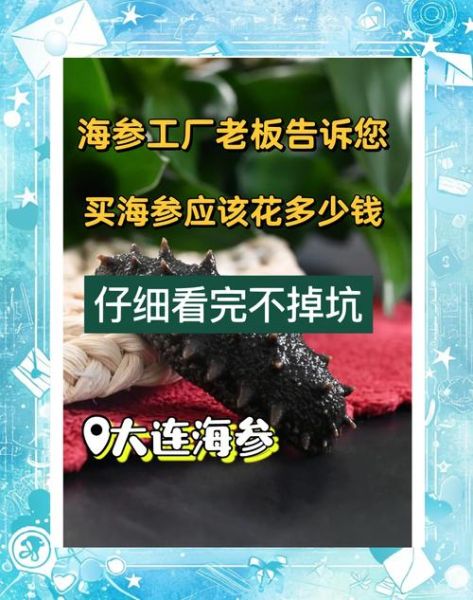 山东海参多少钱一斤_山东海参怎么挑选-第1张图片-山城妙识 山东海参多少钱一斤_山东海参怎么挑选-第1张图片-山城妙识