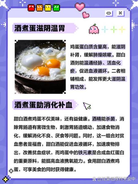甜酒煮鸡蛋的功效与禁忌_适合哪些人吃-第3张图片-山城妙识