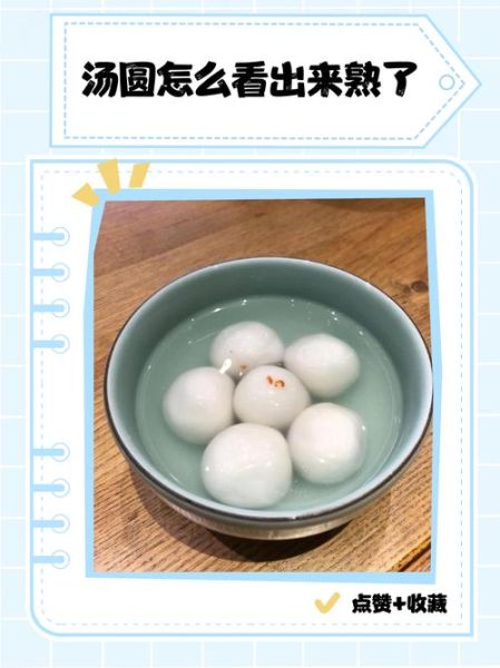 汤圆浮起来就是熟了吗_如何判断汤圆真正煮熟-第2张图片-山城妙识 汤圆浮起来就是熟了吗_如何判断汤圆真正煮熟-第2张图片-山城妙识