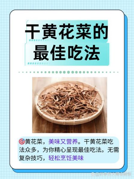 干黄花菜怎么煲汤好喝_干黄花菜煲汤要不要焯水-第1张图片-山城妙识 干黄花菜怎么煲汤好喝_干黄花菜煲汤要不要焯水-第1张图片-山城妙识