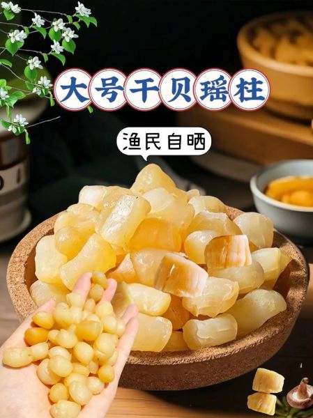 瑶柱怎么泡发_瑶柱泡发多久才软-第1张图片-山城妙识