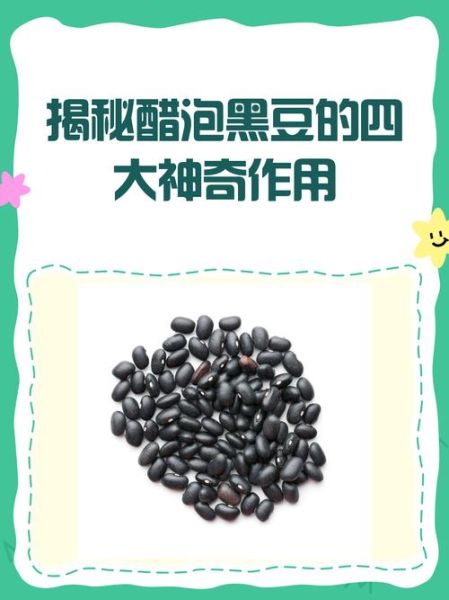 吃醋泡黑豆有什么好处_吃醋泡黑豆能减肥吗-第2张图片-山城妙识 吃醋泡黑豆有什么好处_吃醋泡黑豆能减肥吗-第2张图片-山城妙识