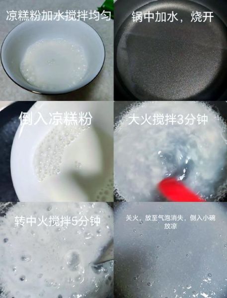 凉糕红糖水怎么做粘稠_红糖水粘稠秘诀-第2张图片-山城妙识 凉糕红糖水怎么做粘稠_红糖水粘稠秘诀-第2张图片-山城妙识