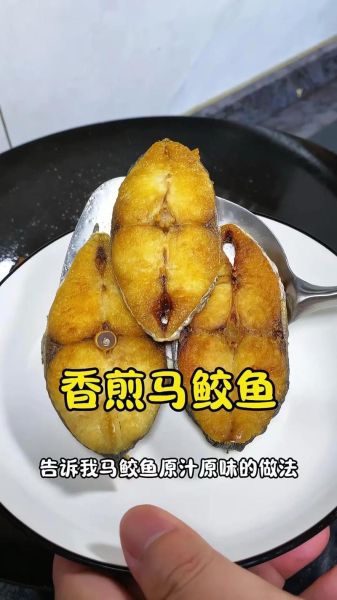 清蒸马鲛鱼怎么做_清蒸马鲛鱼蒸几分钟-第3张图片-山城妙识 清蒸马鲛鱼怎么做_清蒸马鲛鱼蒸几分钟-第3张图片-山城妙识