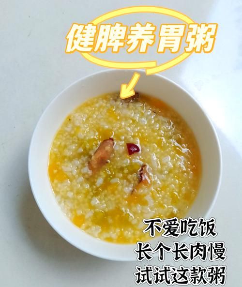 什么粥养胃又治胃病_胃不好喝什么粥最管用-第1张图片-山城妙识 什么粥养胃又治胃病_胃不好喝什么粥最管用-第1张图片-山城妙识