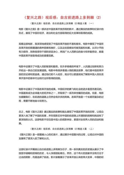 是什么照亮了我们前行的路_观后感怎么写-第3张图片-山城妙识 是什么照亮了我们前行的路_观后感怎么写-第3张图片-山城妙识