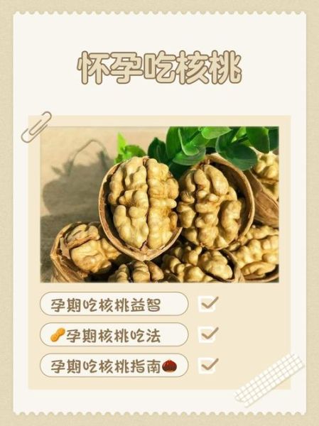 孕妇可以吃核桃吗_孕妇吃核桃的好处与禁忌-第3张图片-山城妙识 孕妇可以吃核桃吗_孕妇吃核桃的好处与禁忌-第3张图片-山城妙识