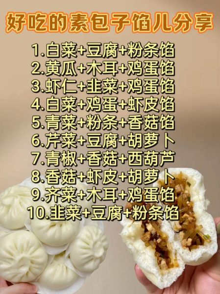 包子素菜馅怎么做_包子素菜馅做法大全集-第2张图片-山城妙识 包子素菜馅怎么做_包子素菜馅做法大全集-第2张图片-山城妙识