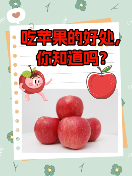 吃苹果的好处和坏处有哪些_一天吃几个苹果最健康-第2张图片-山城妙识 吃苹果的好处和坏处有哪些_一天吃几个苹果最健康-第2张图片-山城妙识