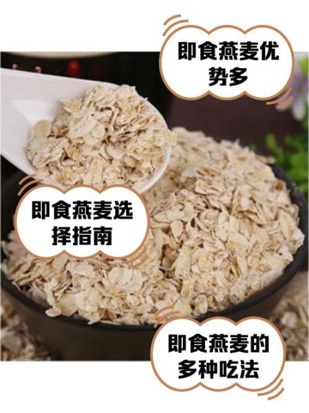 即食燕麦怎么吃好吃_即食燕麦有哪些吃法-第1张图片-山城妙识