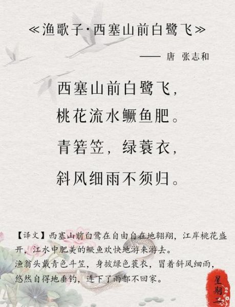 渔歌子翻译_张志和原词英译对比-第2张图片-山城妙识