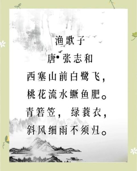 渔歌子翻译_张志和原词英译对比-第1张图片-山城妙识