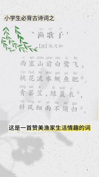 渔歌子翻译_张志和原词英译对比-第3张图片-山城妙识