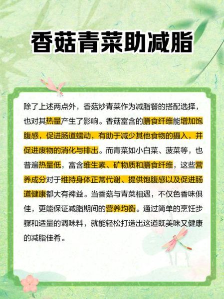 青菜炒香菇的热量是多少_减肥能吃吗-第1张图片-山城妙识